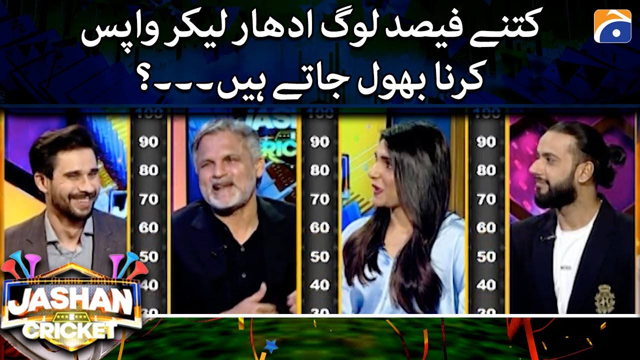 How many people forget to return the lended money? | Geo News - YouTube