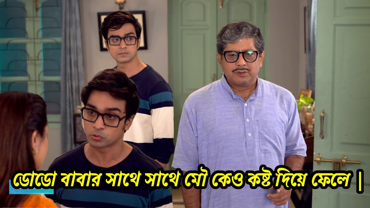 Meyebela Today episode 8 May 2023 Update||ডোডো বাবার সাথে সাথে মৌ কেও ...