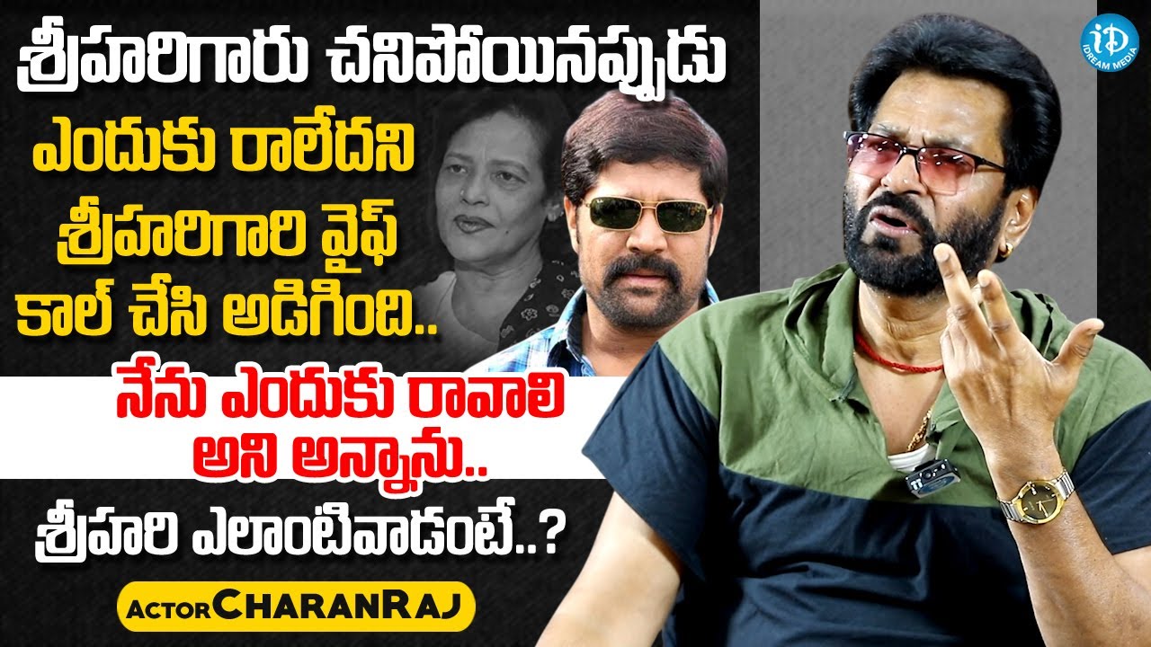 Actor Charan Raj Shocking Words About Srihari | iDream Global - YouTube