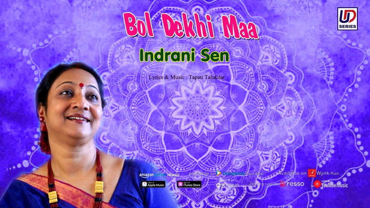 Bol Dekhi Maa : Indrani Sen | Navratri Special New Bengali Devotional Song 2023 | UD ...