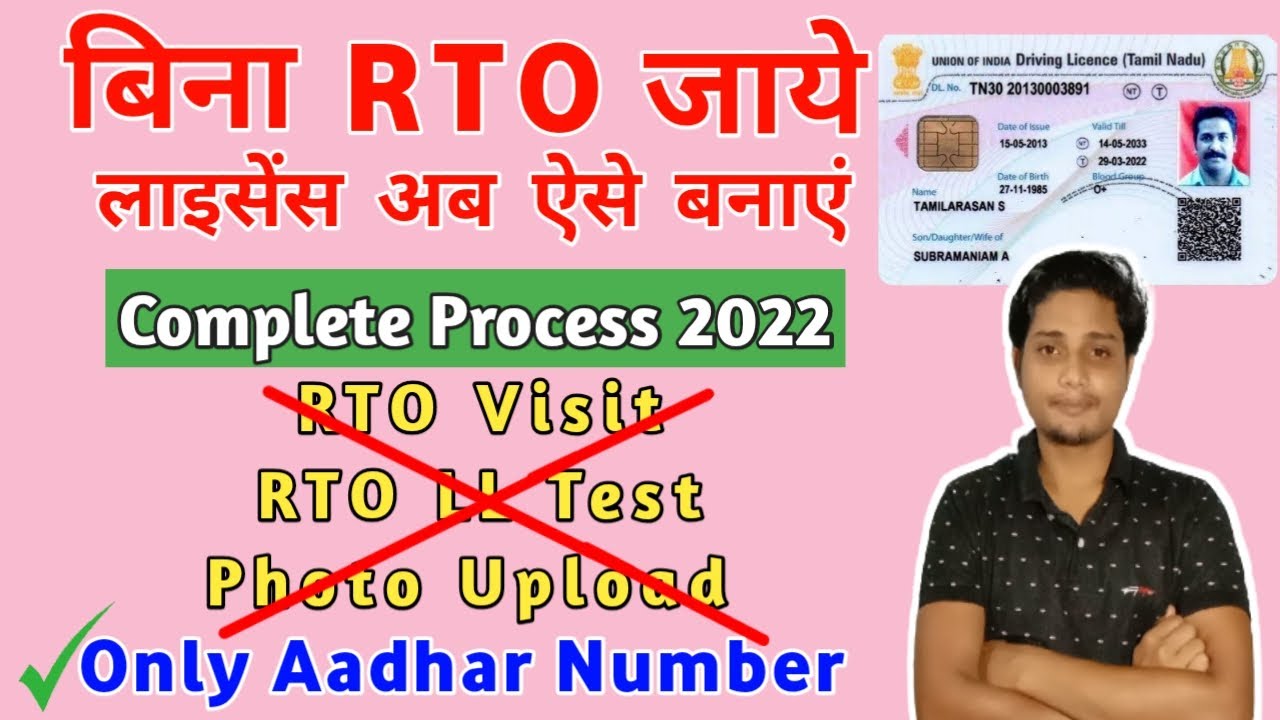 Learner License Apply Online 2022 - RTO office jay bena kaisa licence ...