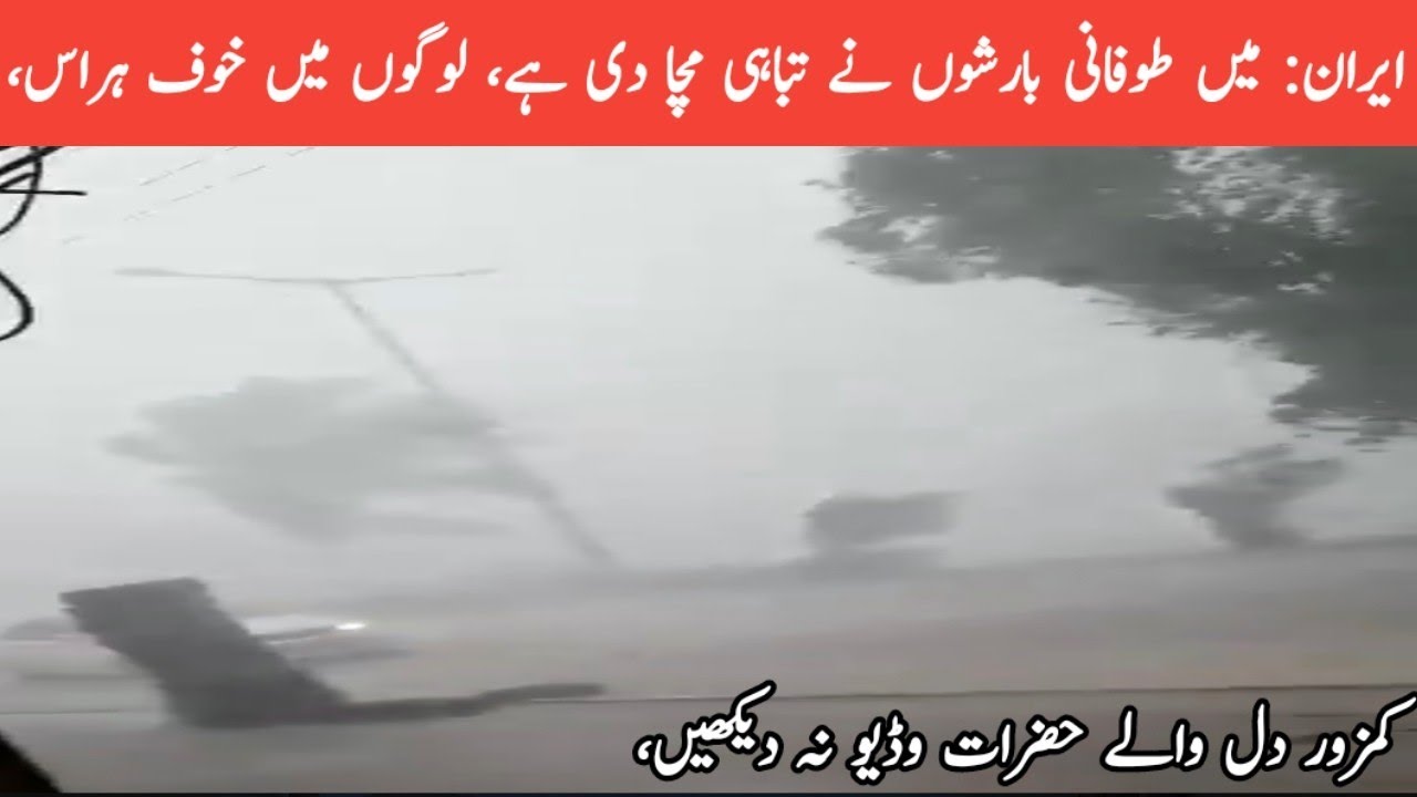 Dangerous Dust Strom Rain Attack on Iran|| Iran any wala khtarnak tofan ...