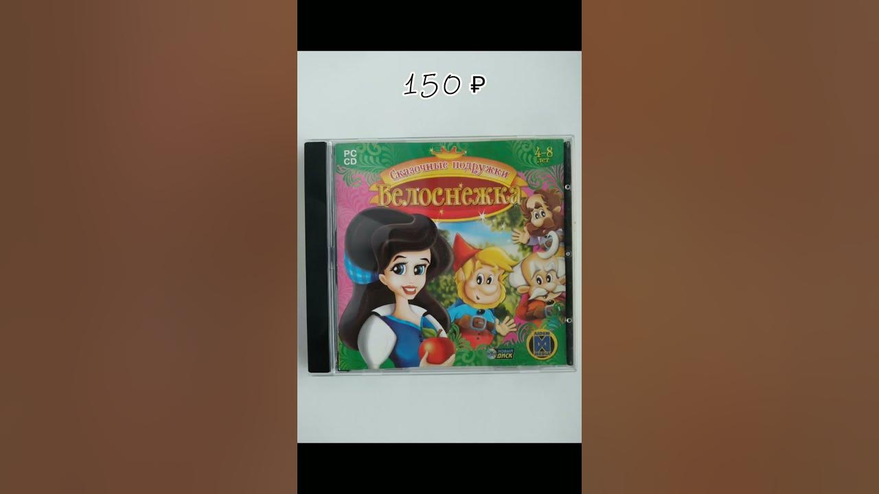 Компьютерные диски с играми для детей - YouTube
