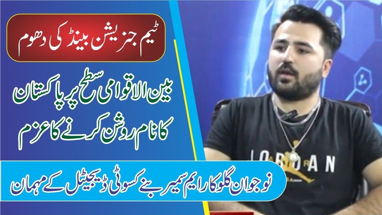 Want to make the name of the country bright at the international level, says Muhammad Sameer ...