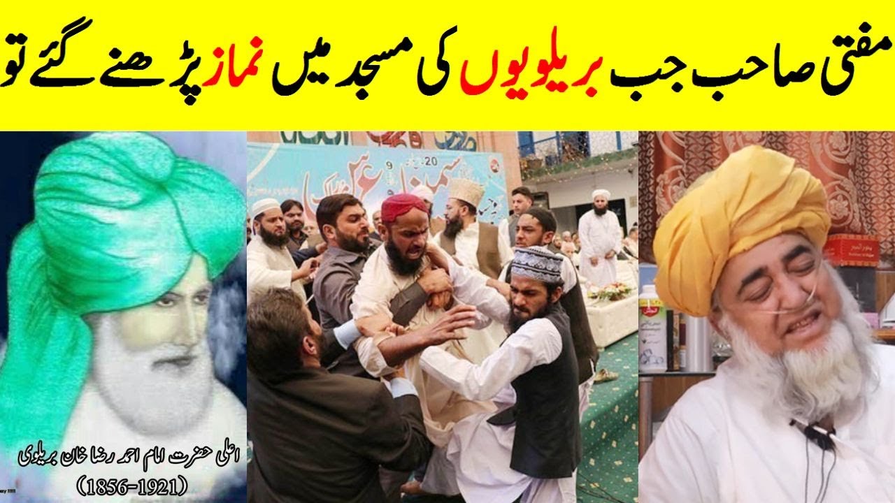 When Mufti Sahib went to pray in Barelvis Mosque | Deobandi vs Barelvi ...