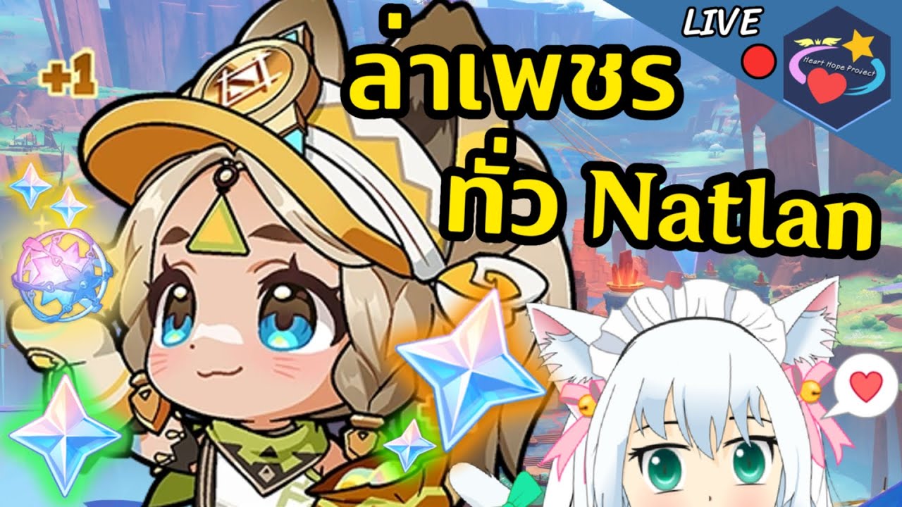 กาชา บนเส้นด้าย แม่เสือสาว Xilonen | Genshin Impact [LIVE🔴] - YouTube