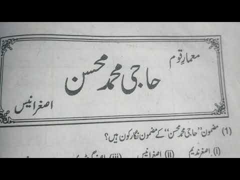 sales Urdu | class vii - 7 | Haji Mohammad mohsin | QUESTION ANSWER ...