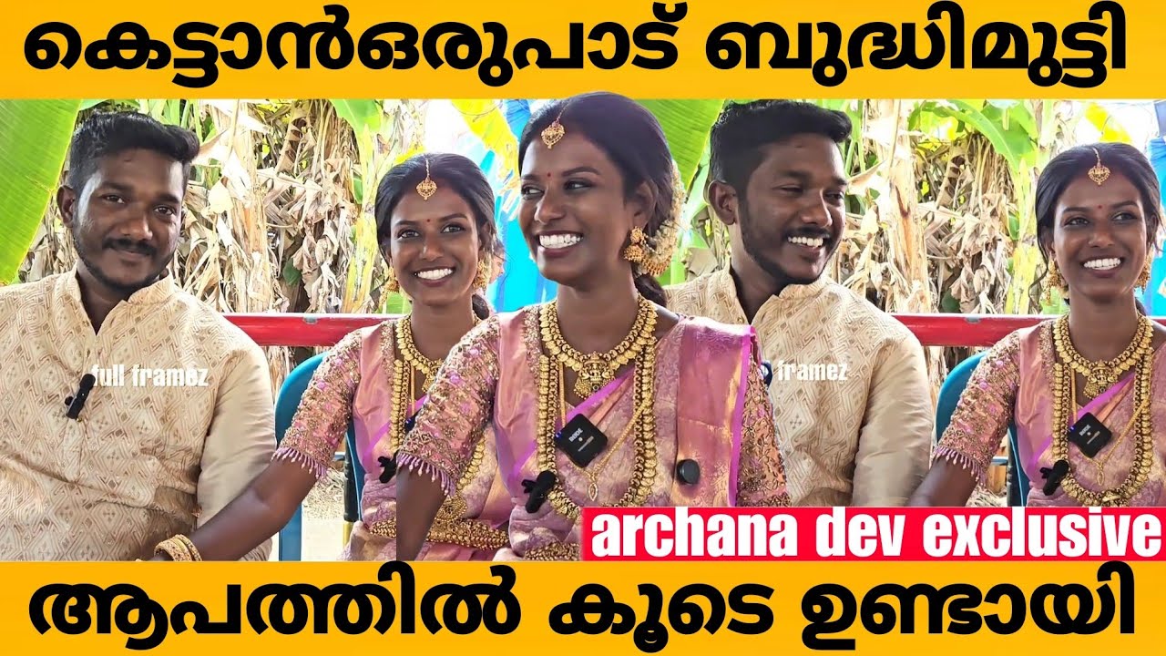 Archana Dev And Husband Ajesh Exclusive Marriage Interview #archanadev #fullframez - YouTube