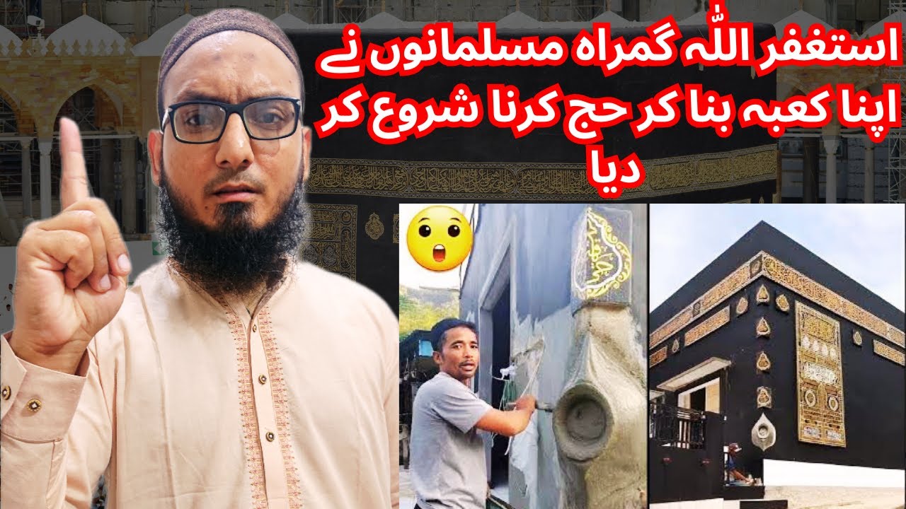 Duplicate khana kaba | Fake khana kaaba | Fake first qibla of islam ...