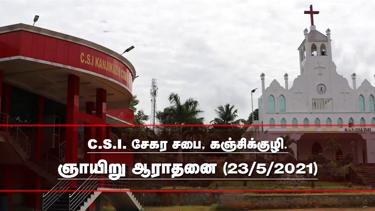 CSI District Church Kanjikuzhi 23 5 2021 - YouTube