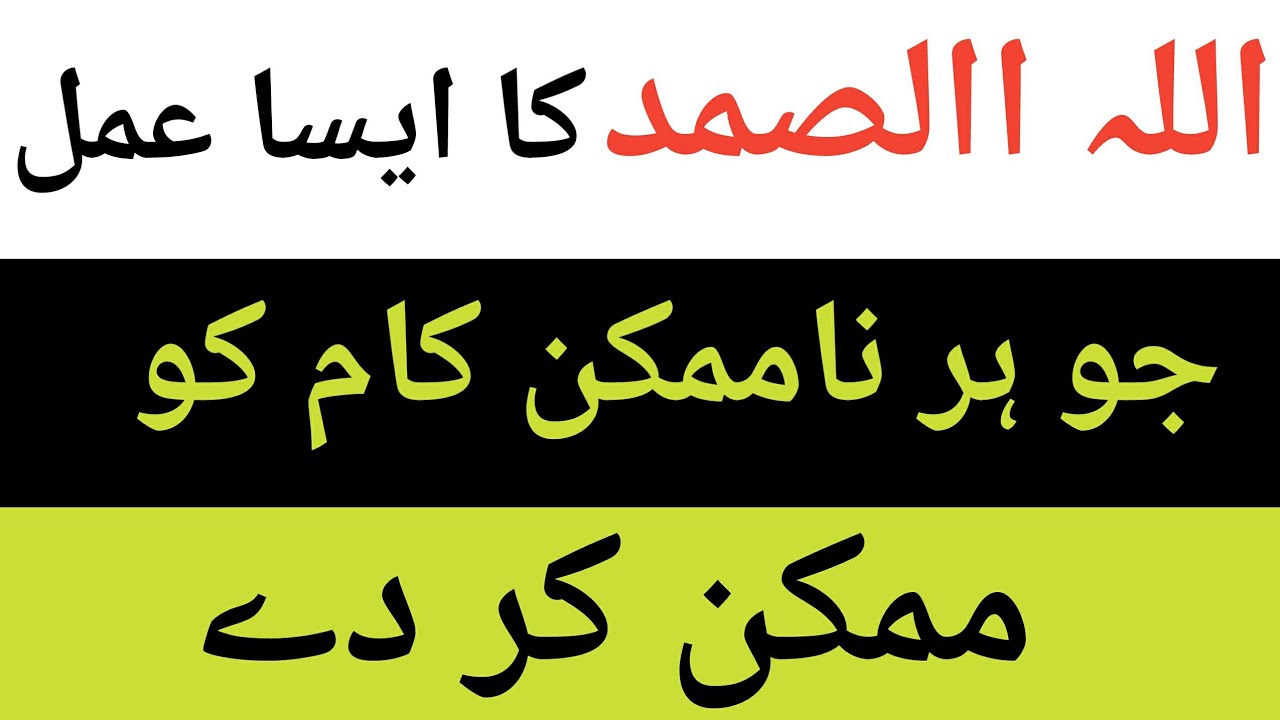 Allah o Samad Ka Wazifa || Allah O Samad Meaning || Quran Tilawat - YouTube
