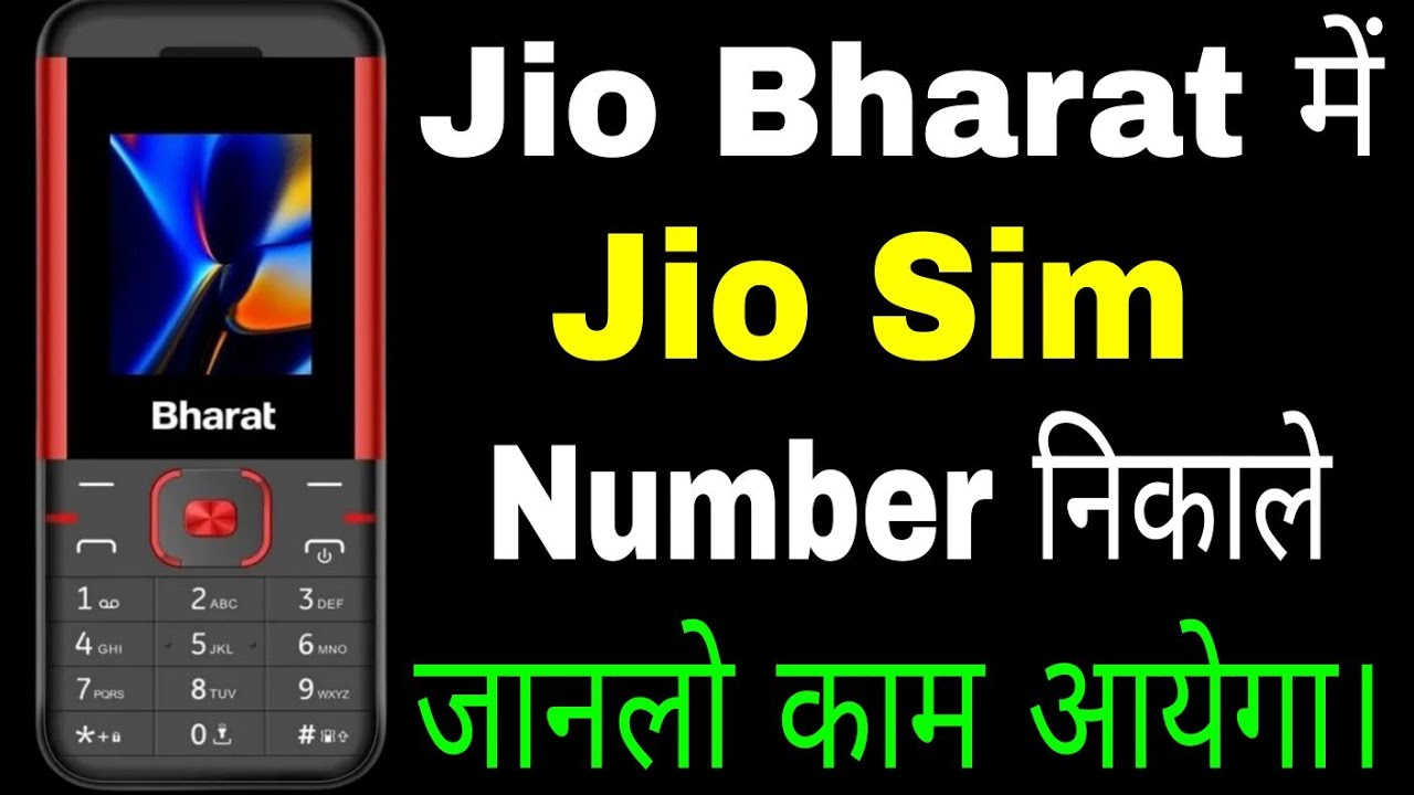 Jio Bharat me Apna Number kaise Nikale ।। Jio Bharat mobile me number ...