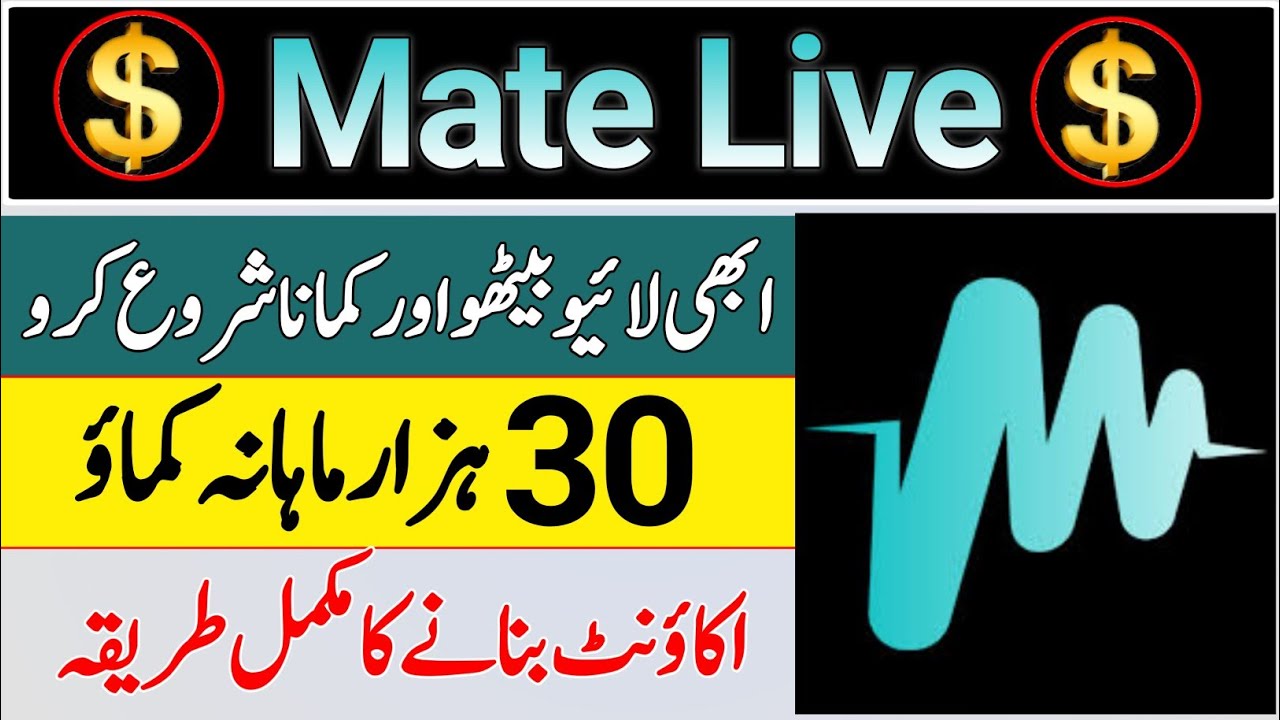 Mate live account kaise banaye || Mate live app || Mate app || Mate app ...