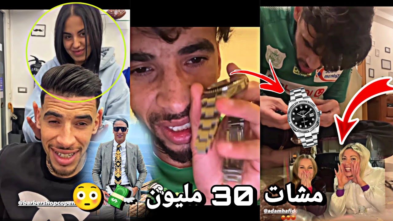 بسبب هاد زعورية هرست لأدم ساعة ساوية 30 مليون 💸😳 oussama Copenhagen ...