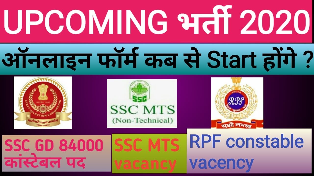 New vacancy 2020। SSC MTS SSC GD RPF upcoming new vacancy। SSC GD New ...