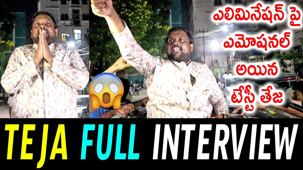 Tasty Teja Exclusive Interview | Tasty Teja Press Meet After Eliminated ...