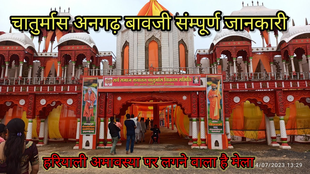 अनगढ़ बावजी चातुर्मास सम्पूर्ण जानकारी। Angad Bavji Chaturmas | # ...
