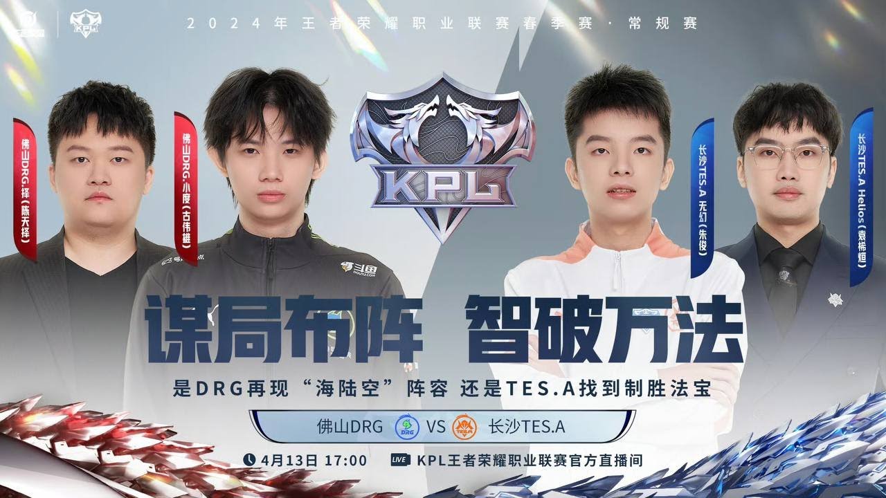 13/4/2024 KPL春季赛 常规赛第三轮 S组 佛山DRG vs 长沙TES.A BO5 第五局 - YouTube