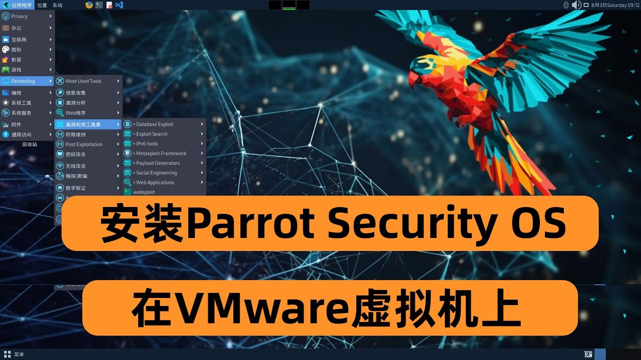 一步步教你在VMware上安装Parrot Security OS - YouTube