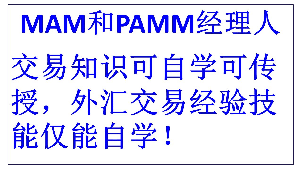 Forex multiple bank account management | MAM和PAMM经理人 | 交易知识既可通过自学获得，也能由 ...