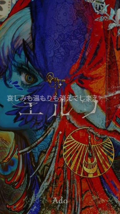 Ado, Elf (Lyrics - Chorus) - YouTube