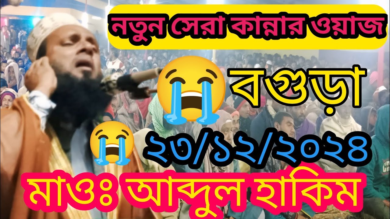 নতুন ওয়াজ | বাংলা ওয়াজ | Bangla Waz | Abdul Hakim | USB TV Waz - YouTube
