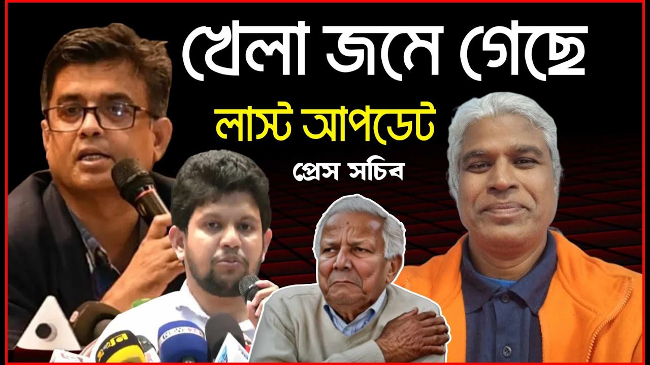 নুনুসের প্রেস সচিব কি ভয় পেয়ে গেল? আঃলীগ ফেরার কথা শোনে? Sheikh Farid ...