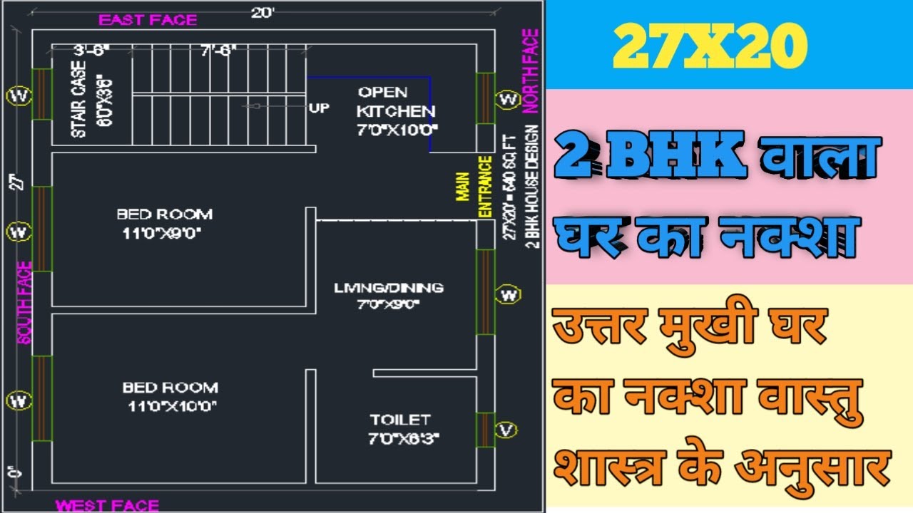 27X20 उत्तर मुखी घर|| 540 Sqft me Home design plan|| 27X20 me house ...