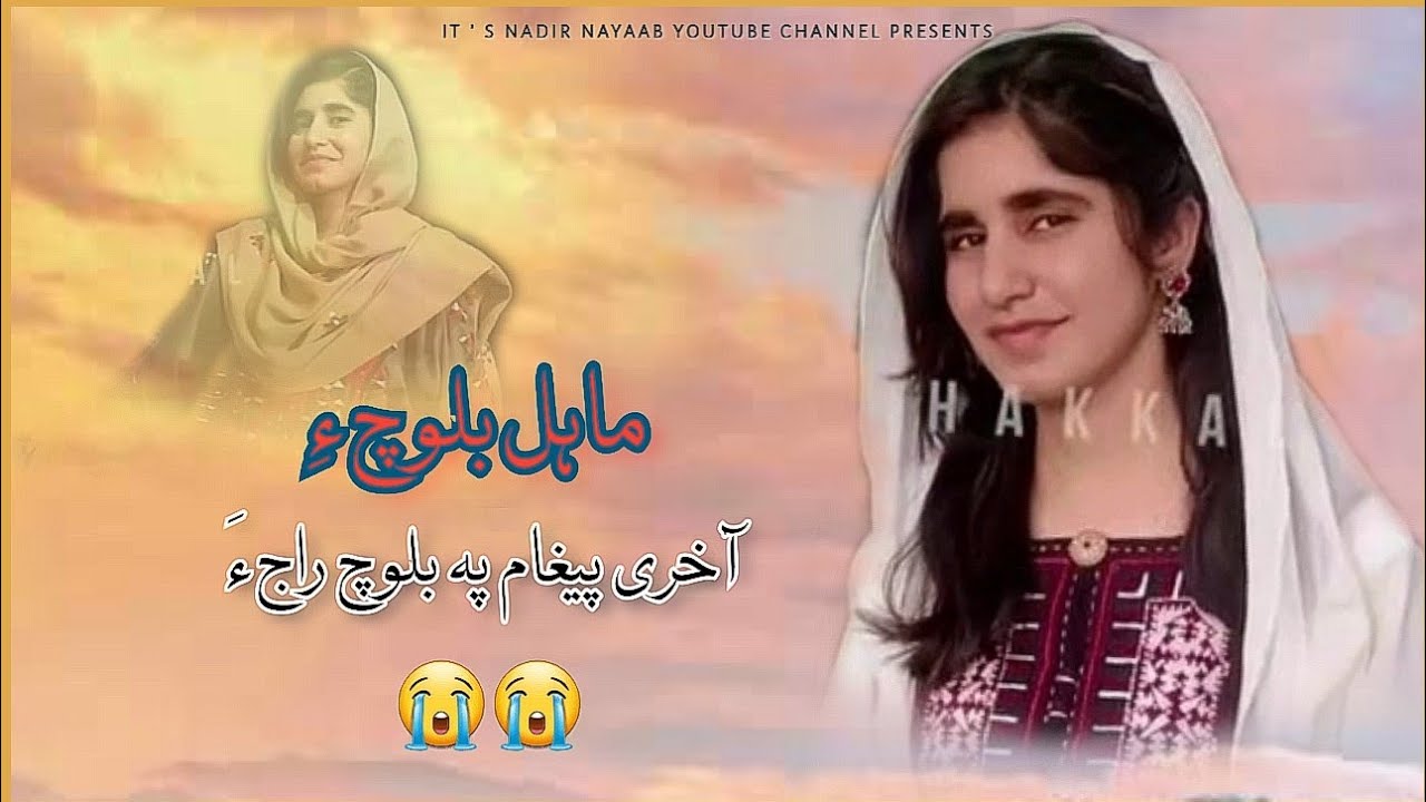 Mahal Baloch last message | Baloch Nation | Balochistan e Godi - YouTube