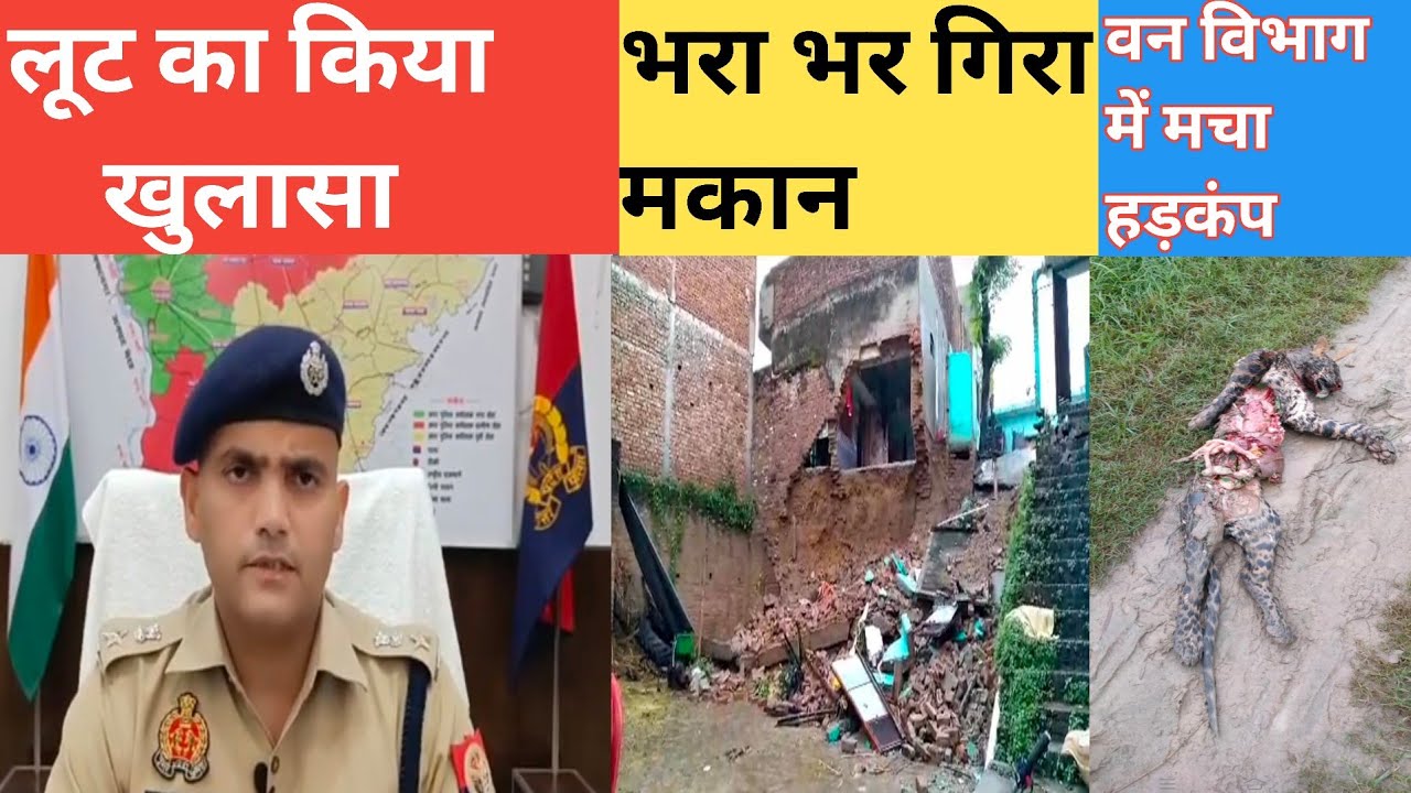#Bijnor एसपी नीरज कुमार जादौन द्वारा लूट का किया खुलासा #भरा भर गिरा ...