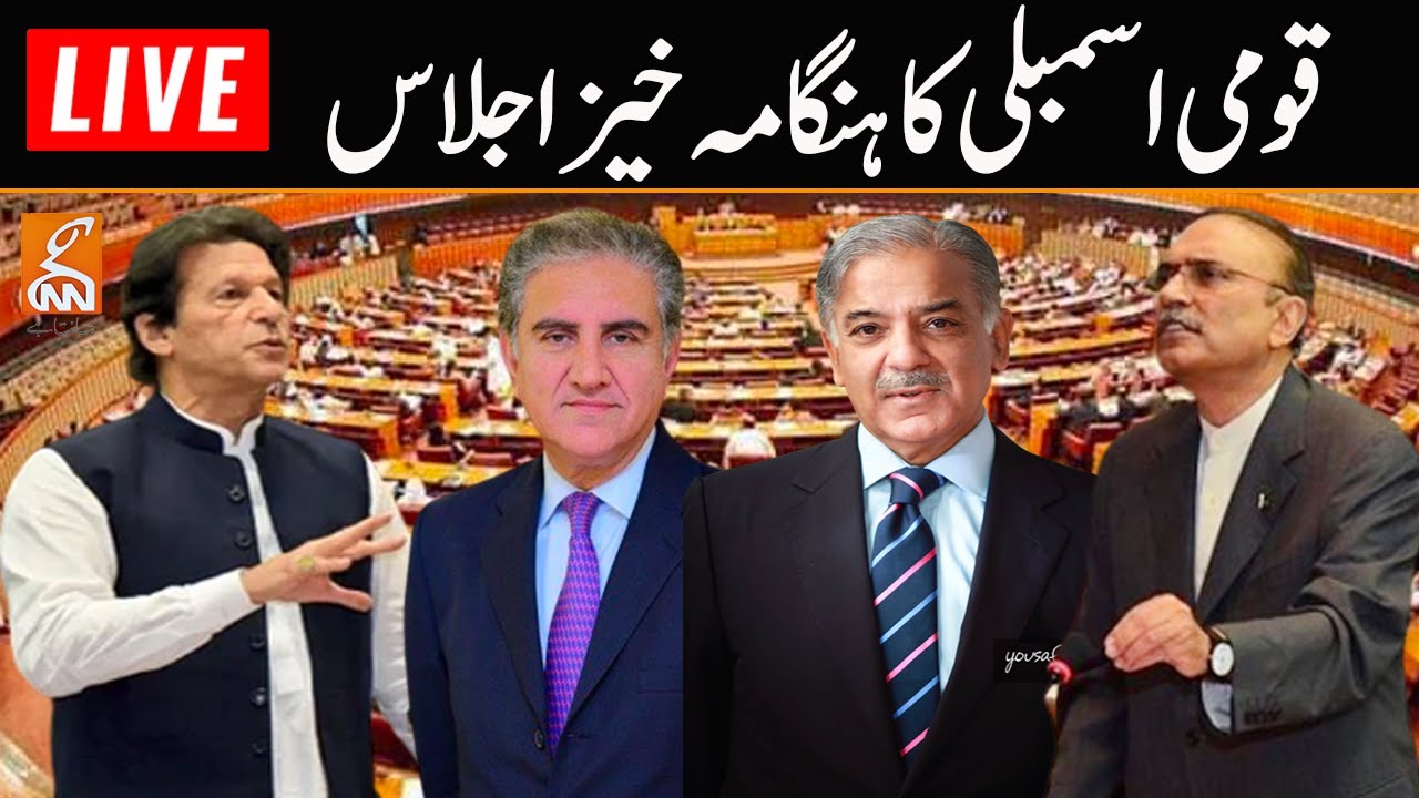 LIVE | National Assembly Session | Who Will Be The Next PM Of Pakistan ...
