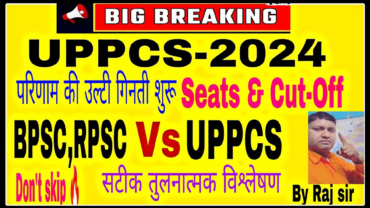 UPPCS-2024 CUT-OFF & Result सटीक विश्लेषण|| uppcs cut-off|| pcs result ...