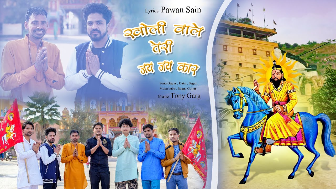 Kholi bhajan 2023 || kholi wale teri jai jai kar || Pawan sain , Anuj ...