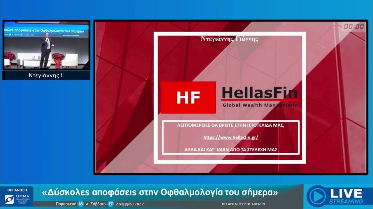 Θεσμικό Πλαίσιο Διαχείρισης Αποθεματικών Επαγγελματικών Ταμείων - Παρουσίαση HellasFin - YouTube