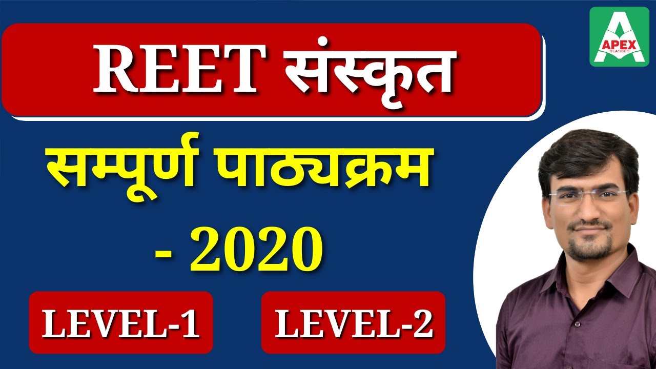 REET Syllabus 2020, संस्कृत पाठ्यक्रम For REET Level-1 & Level-2 By ...