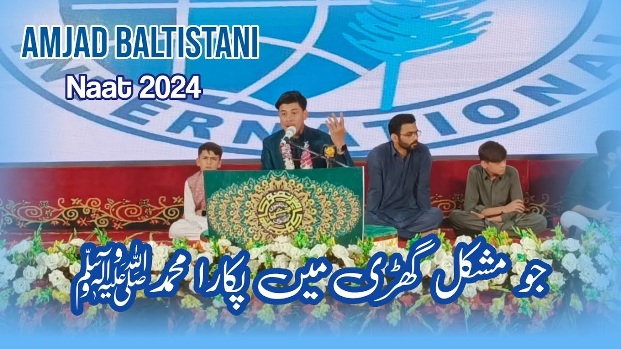 Jo Mushkil Ghari Main Pukara Muhammad (SAW) || Amjad Baltistani || Naat ...