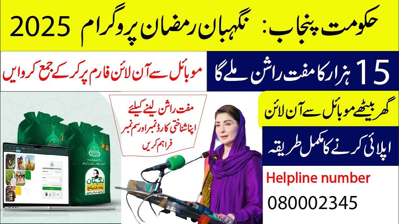 Ramzan package registration 2025 online apply | Negahban Program ...