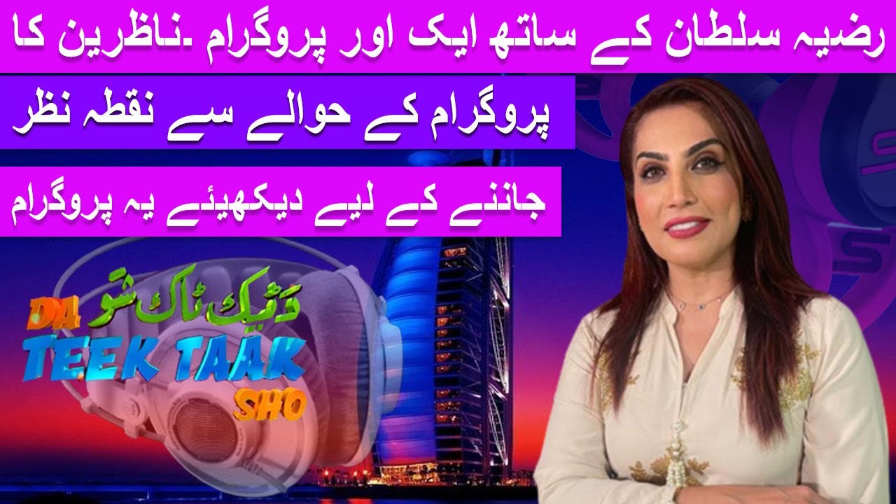 Da Teek Taak Show | Ep # 80 | 06 October 2022 | Khyber ME TV - YouTube