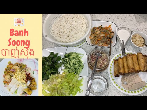 How to make Banh Soong | របៀបធ្វើបាញ់ស៊ុង - YouTube