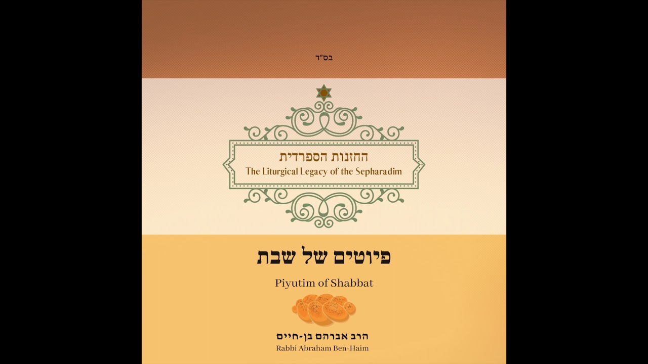 Piyyut - Yom Zeh L' Yisrael - פיוט: יום זה לישראל - YouTube