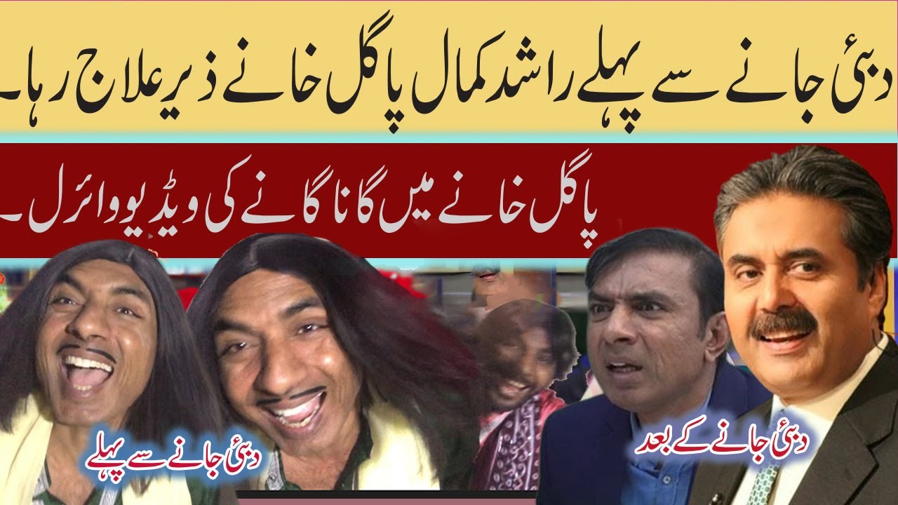 RASHID KAMAL Treatment| Khabarhar with Aftab Iqbal | Rashid Kamal ...