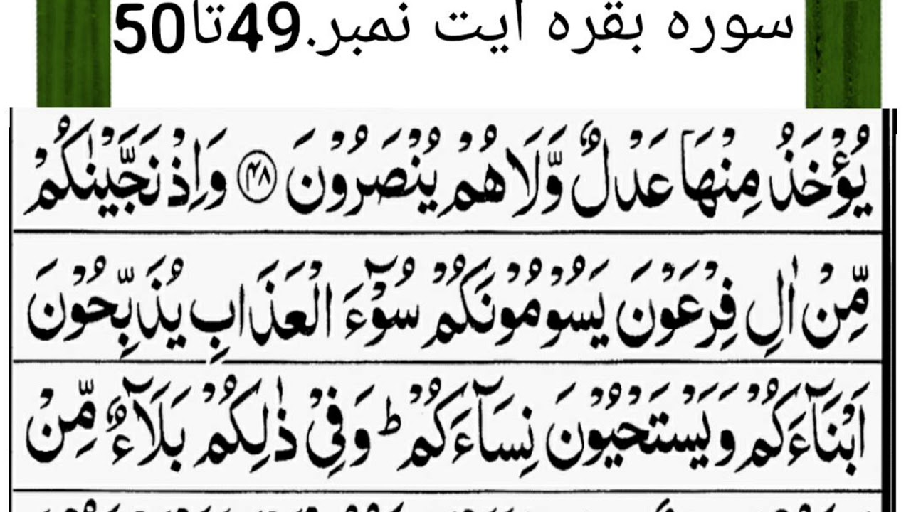 Surah al Baqra ayat no.49 to 50.Hajie - YouTube