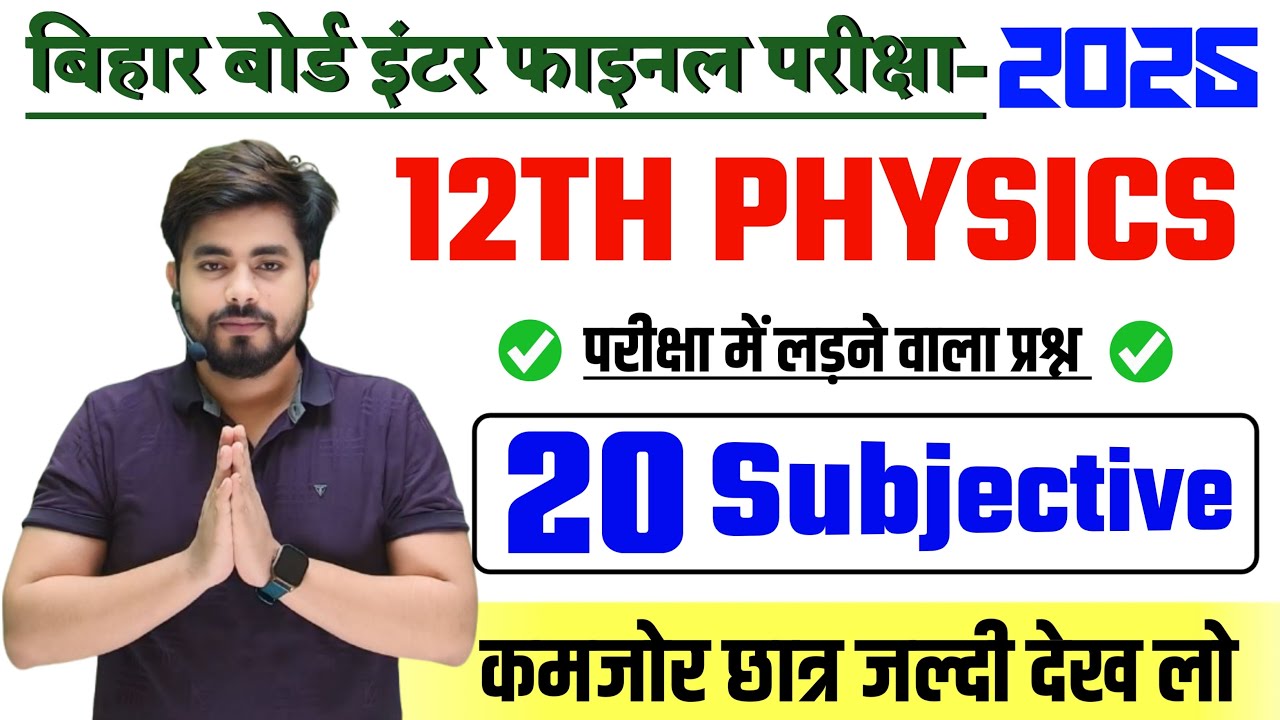 12th Physics 5 February Viral Subjective Question 2025 || 12th Physics Vvi Subjective Question ...