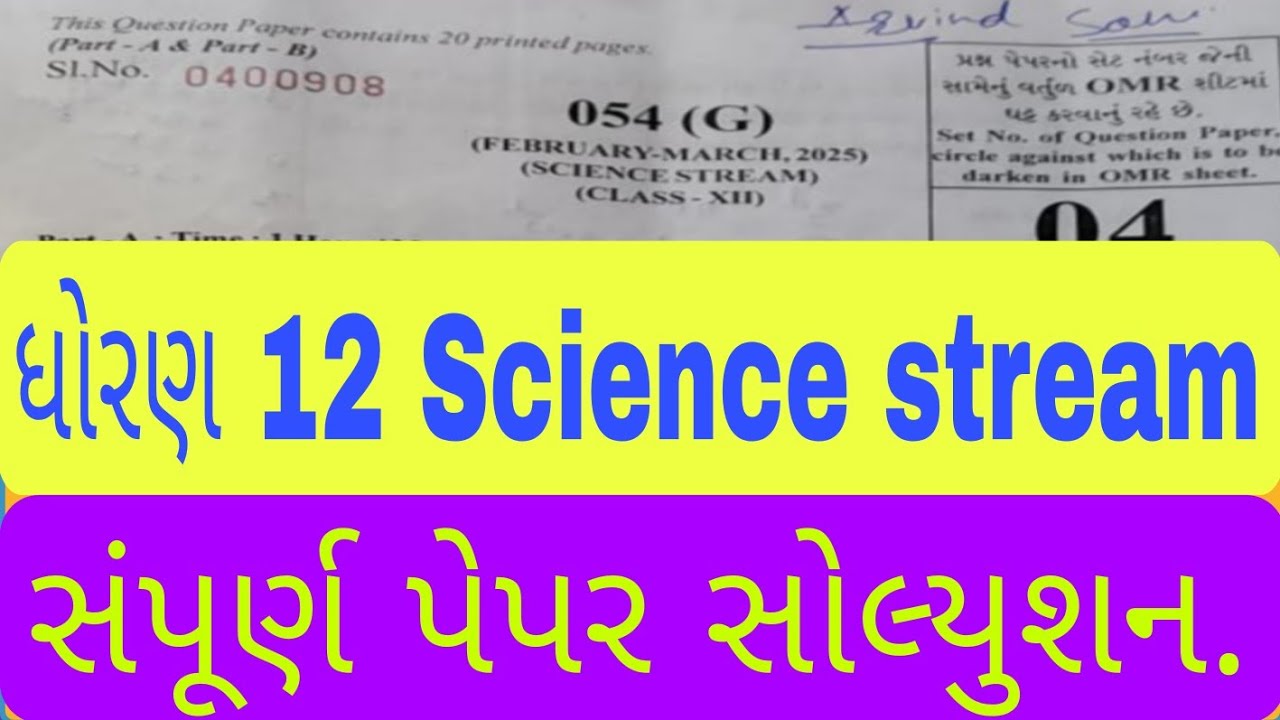 Bord exam Science stream paper solution 2025// std 12 - YouTube