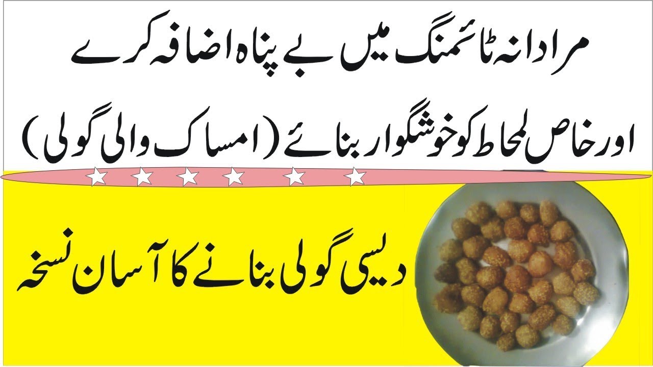 Surat e Anzal ka Asan Ilaj~Timing zyada karne ka nuskha~Mardana timing ...