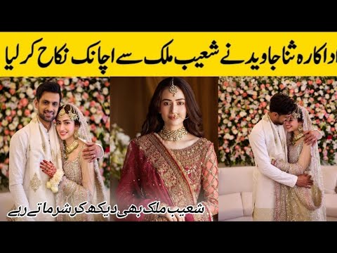 Shoaib Malik and Sana Javed got married ,Beautiful wedding pictures viral #SanajavedandShoaibmalik