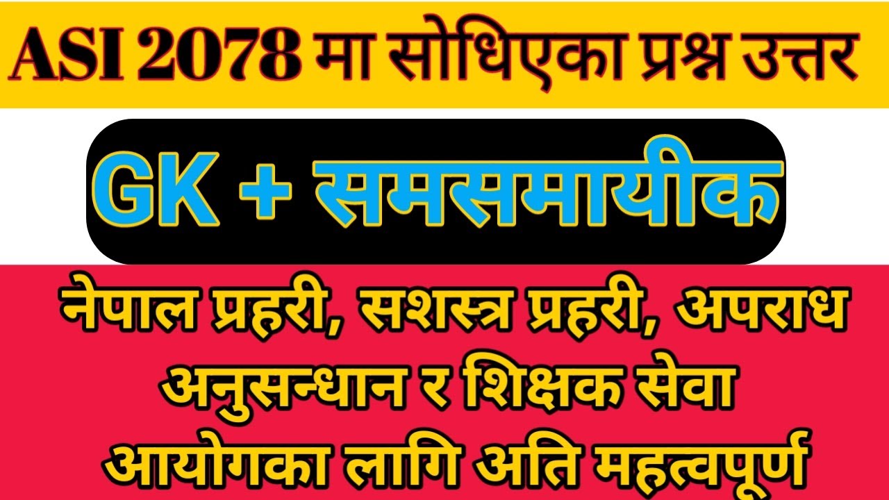 asi question 2078 | asi gk question| samsamayak gk question| lokesewa ...