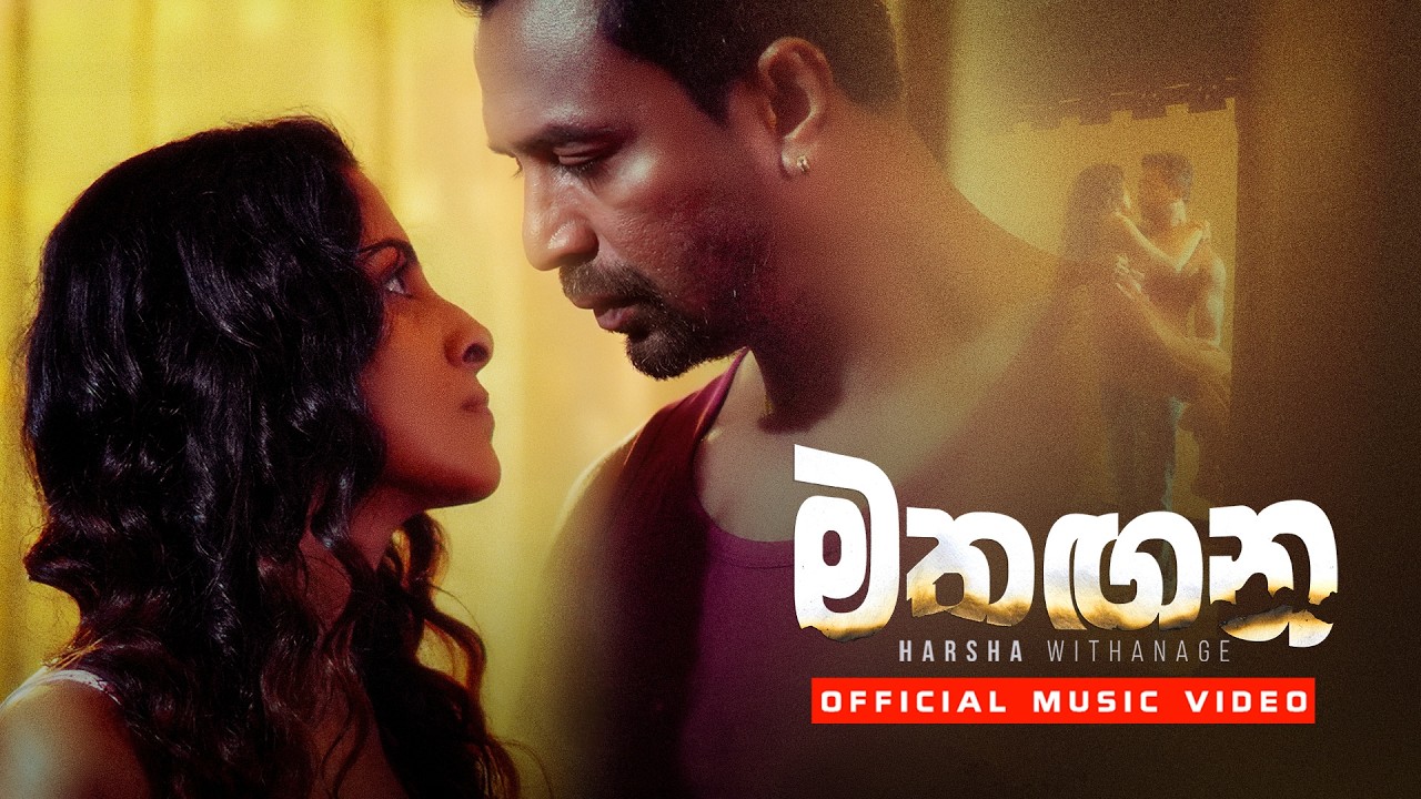 Mathagana ( මතඟන ) - Harsha Withanage | Isuru Lokuhettiarachchi | Official Music Video - YouTube