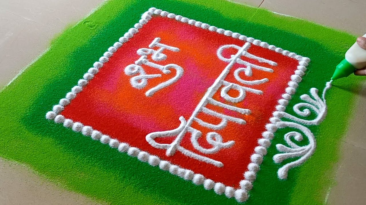 Diwali rangoli design | sanskar bharti rangoli | biggest galicha for ...