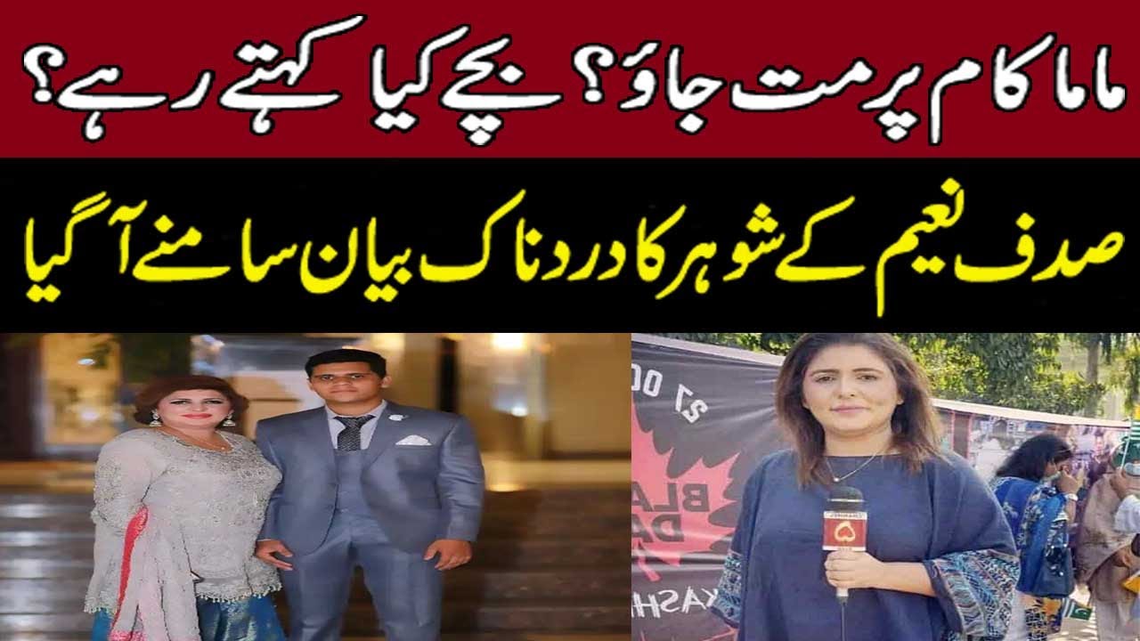 Sadaf naeem husband emotional interview - YouTube